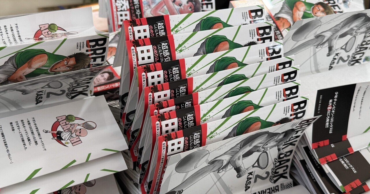 無事脱稿して…｜KASA@BREAK BACK