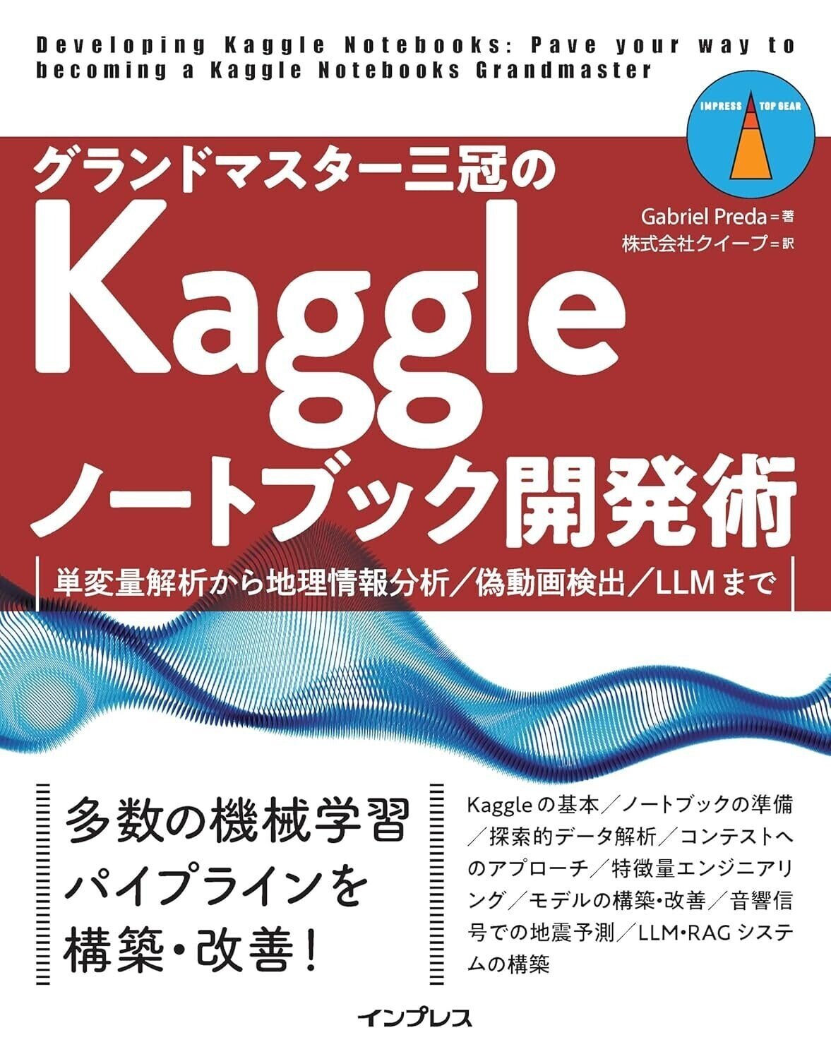 読書日記#1205 『グランドマスター三冠のKaggleノートブック開発術』 Kaggleの推論ノートブックでは、訓練済みモデルや量子化はリソース効率化の点で重宝される 単変量解析やディープ ...