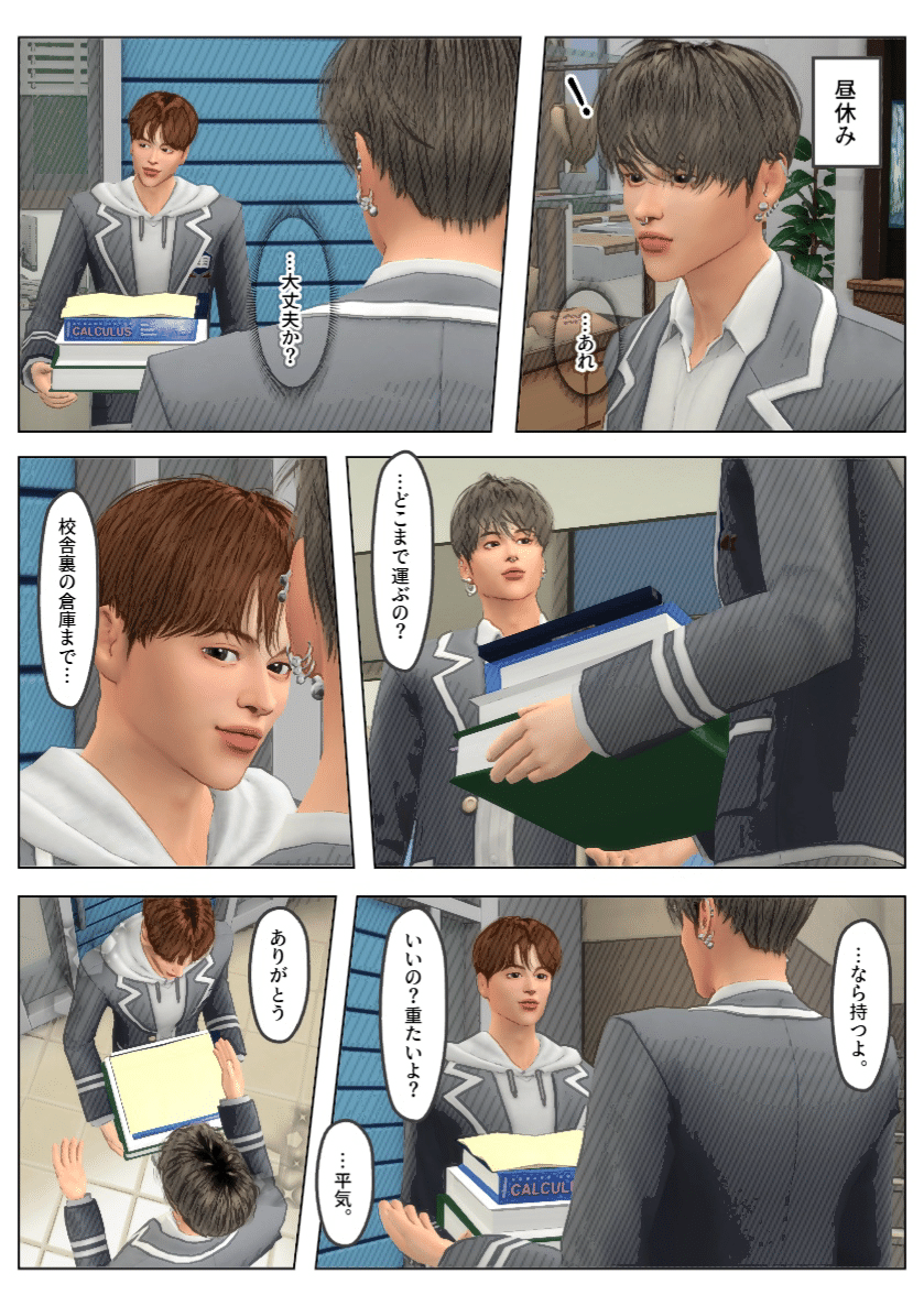 【創作BL】万羽くんと八木くん #7｜Hariyama