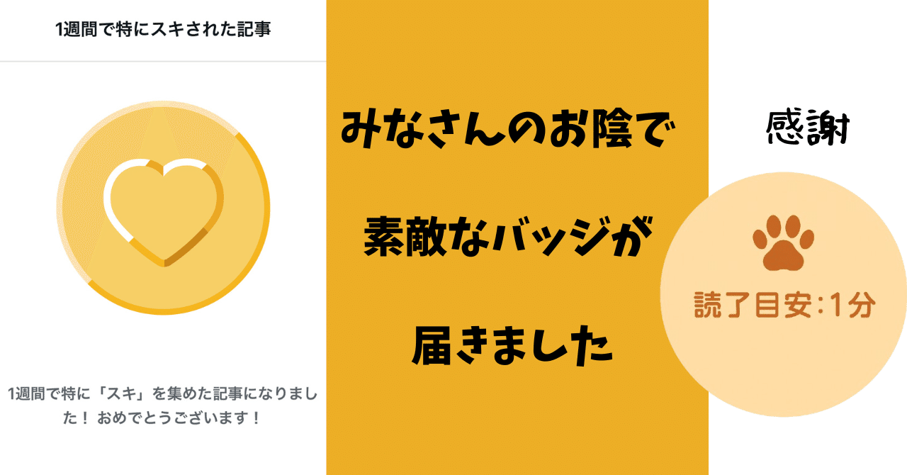 1週間で“特にスキされた記事”に。ありがとう。｜QP × Naoki