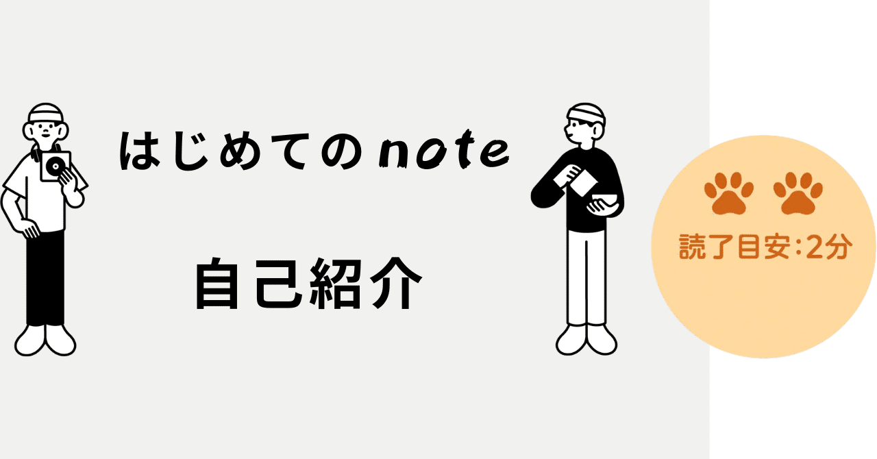 自己紹介｜ChatGPTでAIと人生を変えた38歳会社員｜はじめてのnote｜QP × Naoki