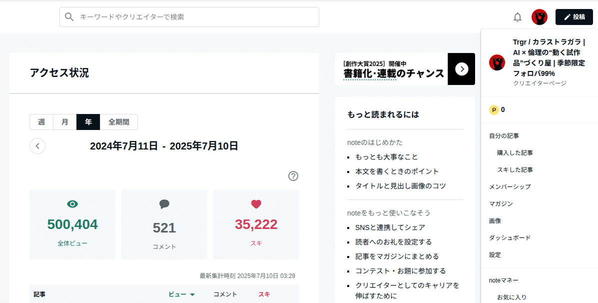 去年の運用見直しと12万PVだから、残りの約11ヶ月で平均「3.454..PV」を継続しています。 訪れて読んで下さる方のおかげです。 約1年で50万PV達成しました。 https ...