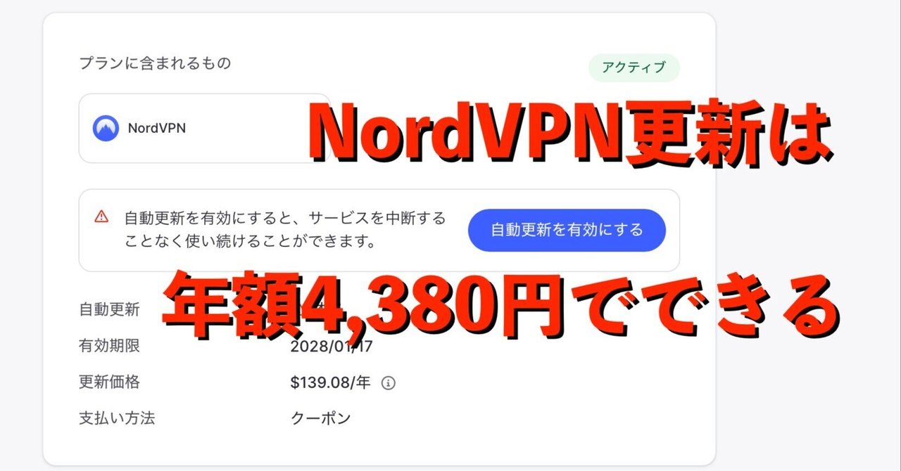 NordVPNコード販売による安価な更新｜Shintaro.M