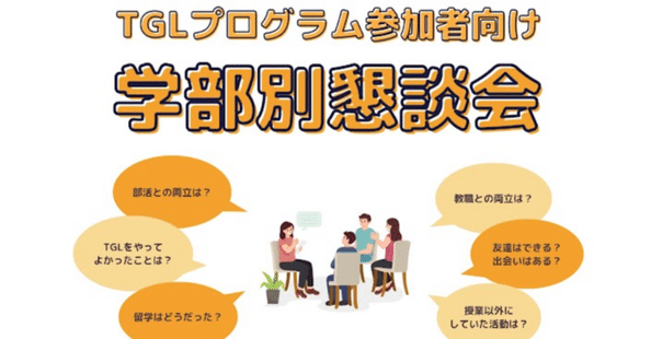 TGLCA （東北大学グローバルリーダー育成プログラムコミュニティアンバサダー）｜note