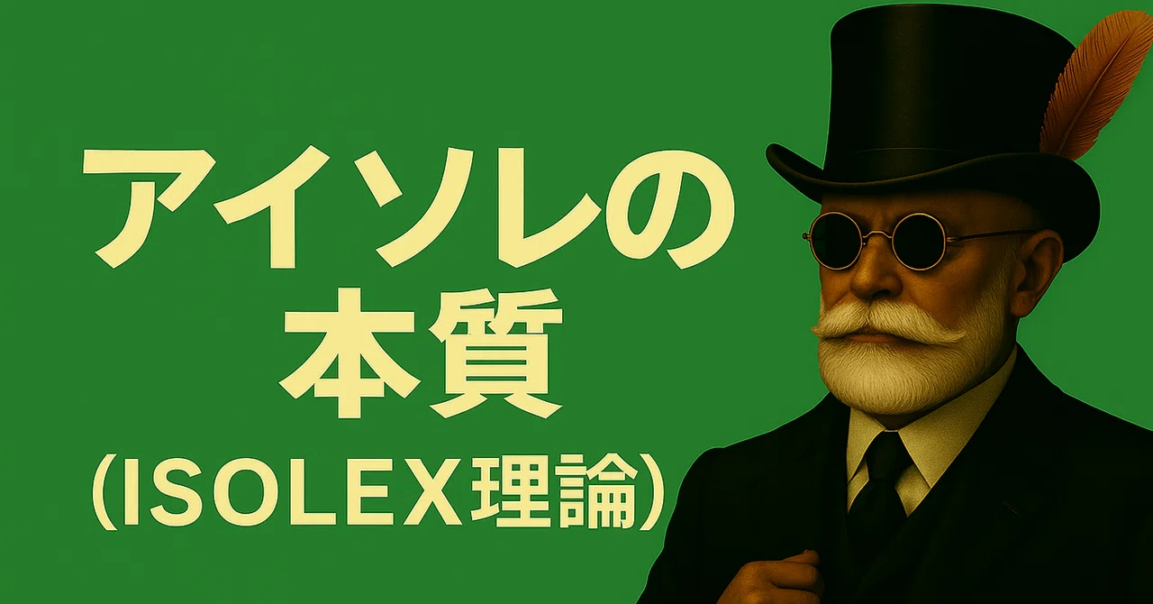 「アイソレーション」の本質｜ISOLEX理論｜【東京ダンス藝術大学】