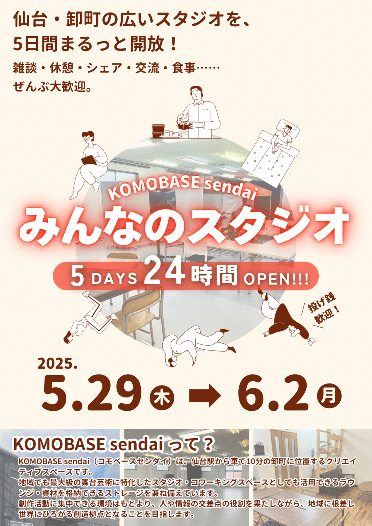 KOMOBASE sendai「みんなのスタジオ」イベントレポート📃｜KOMOBASE sendai
