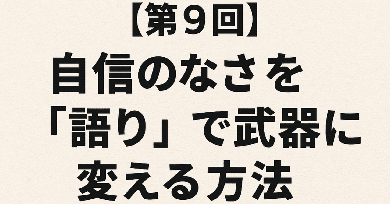 【第9回】資格・スキルを“使える武器”に変える面接術｜noah-works