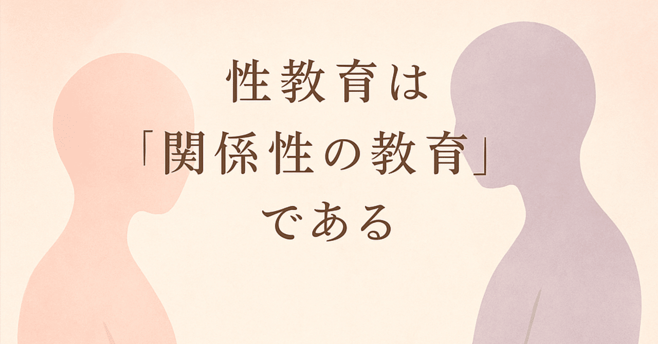 性教育の“足りなさ”が、ずっとモヤモヤしていた。ようやく言語化できた気がする｜ino
