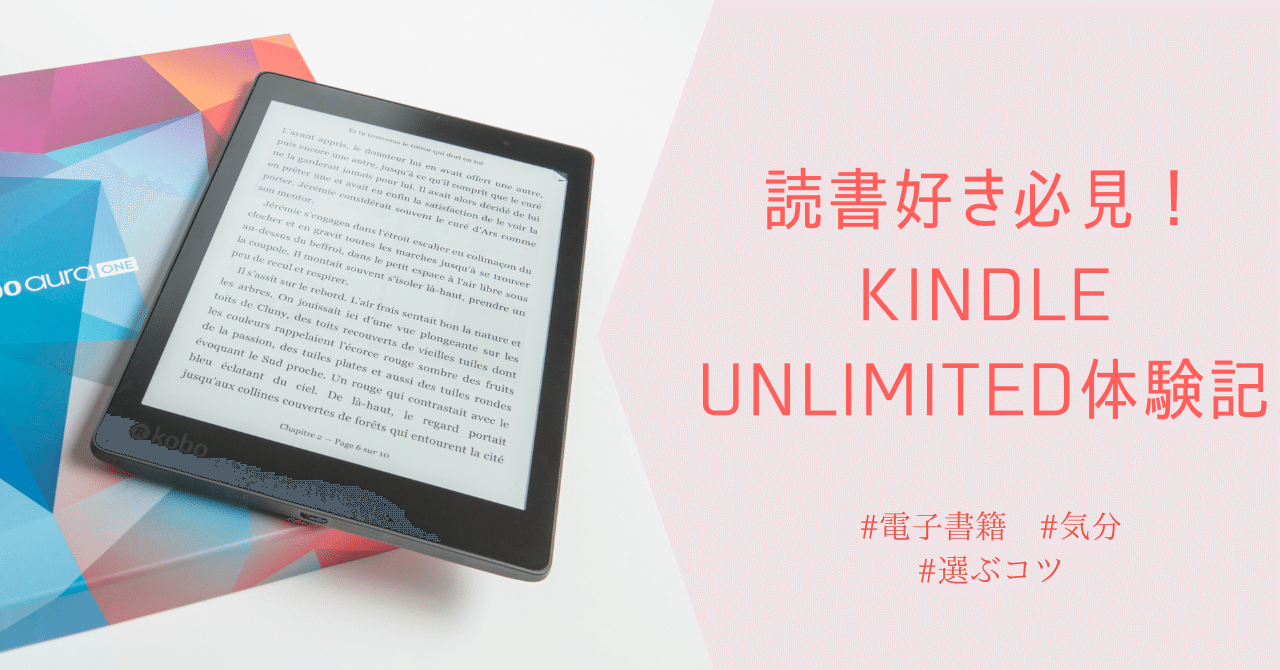 読書好き必見！Kindle Unlimited体験記｜Chie＠日本語教師