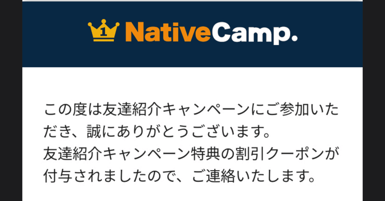 【NativeCamp】お友達紹介達成！｜すもぶー