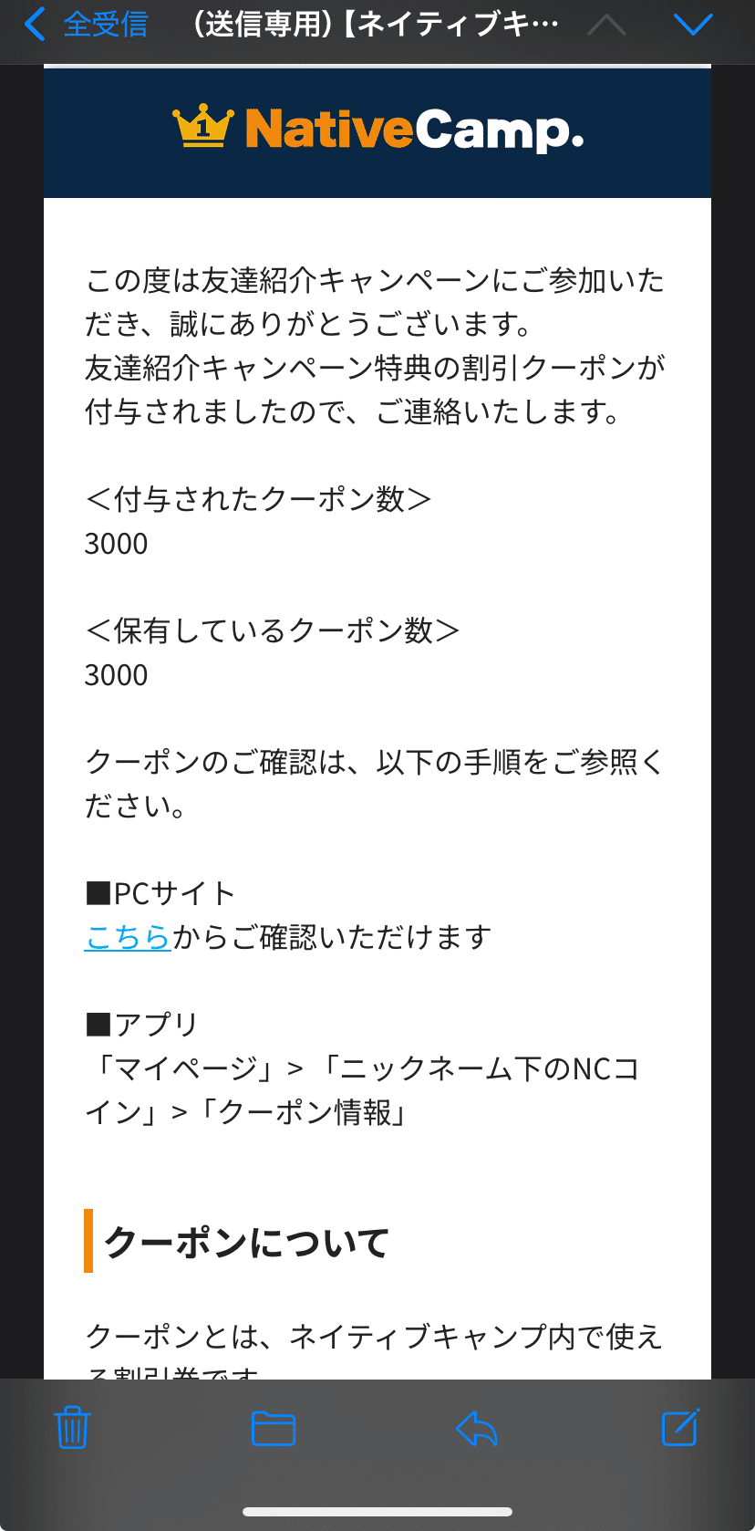 【NativeCamp】お友達紹介達成！｜すもぶー