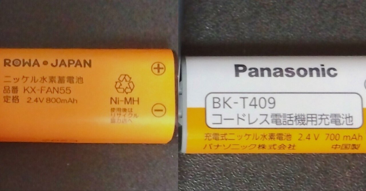 KX-FAN55互換充電池 ROWA JAPAN KX-FAN55とBK-T409｜trudebraut