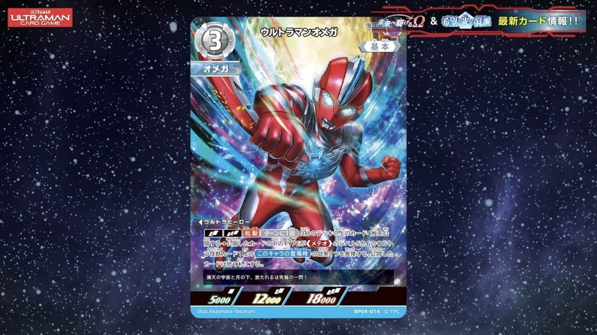 【7/23更新】ウルトラマンカードゲーム BP04 公開カード一覧（非公式）｜gori