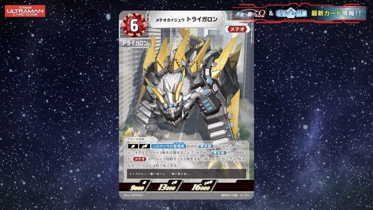 【7/23更新】ウルトラマンカードゲーム BP04 公開カード一覧（非公式）｜gori