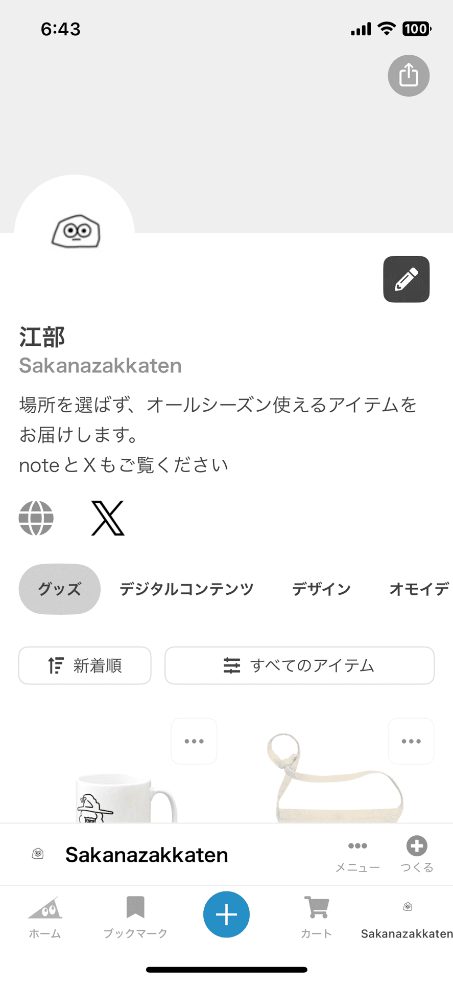 SUZURIはじめました https://suzuri.jp/Sakanazakkaten #suzuri #SUZURI推しアイテム｜江部