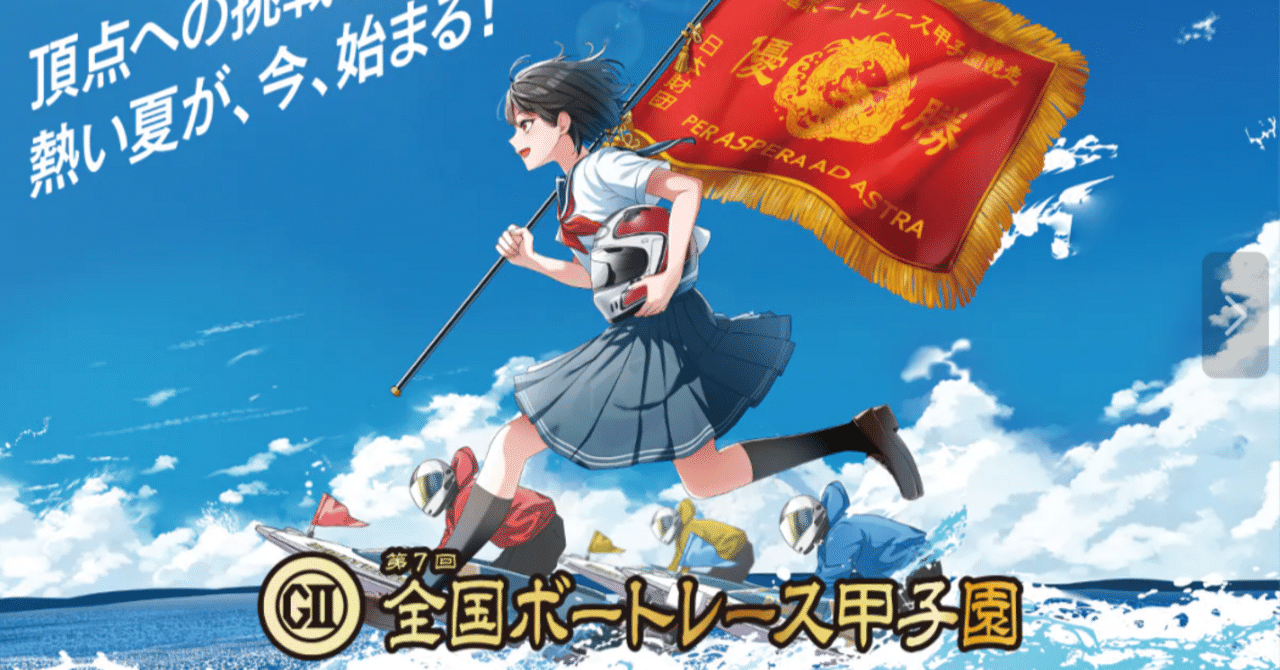 7/11【ホームプールびわこGⅡ・4R】｜【競艇予想専門家】3着全次郎