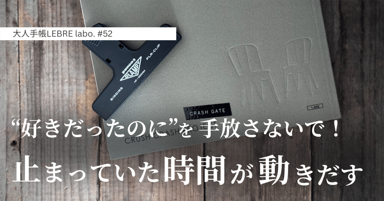 "好きだったのに”を手放さないで！_止まっていた時間が動きだす！｜miwa|大人手帳LIBRE labo.