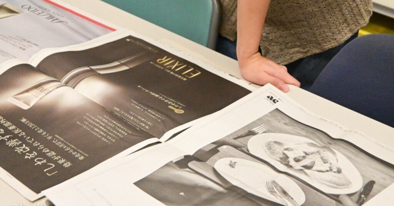 新聞一面広告を手に取って見る──サイズ感とジャンプ率の再発見｜kuralab.