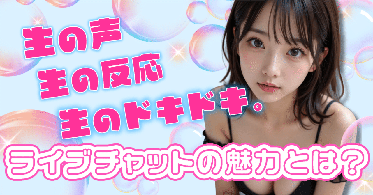 ライブチャットって実際どうなの？エロ動画・アダルトビデオ(AV)と比較して徹底解説！｜【公式】Utage(うたげ) - 素人とエッチなビデオチャットができるWEB チャットサイト