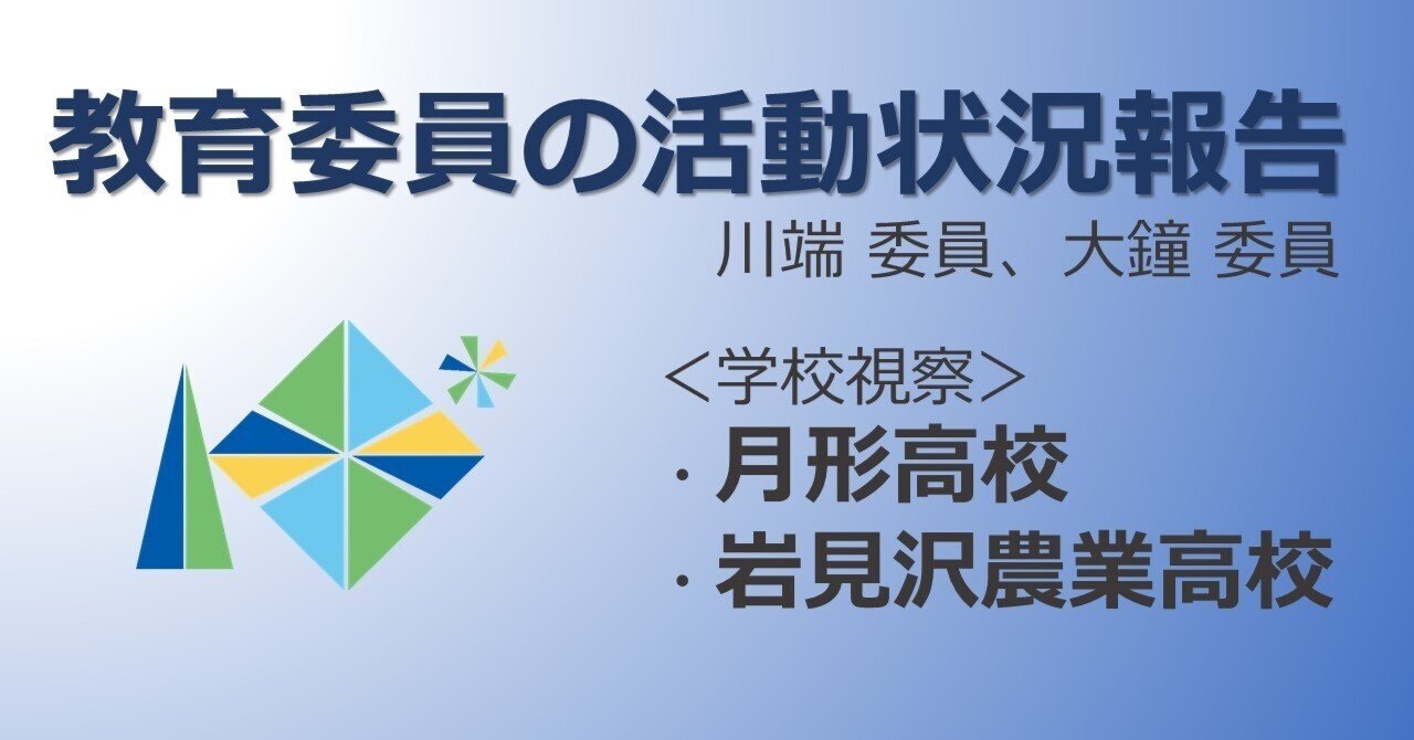 北海道教育委員会公式noteの記事一覧|note(ノート)