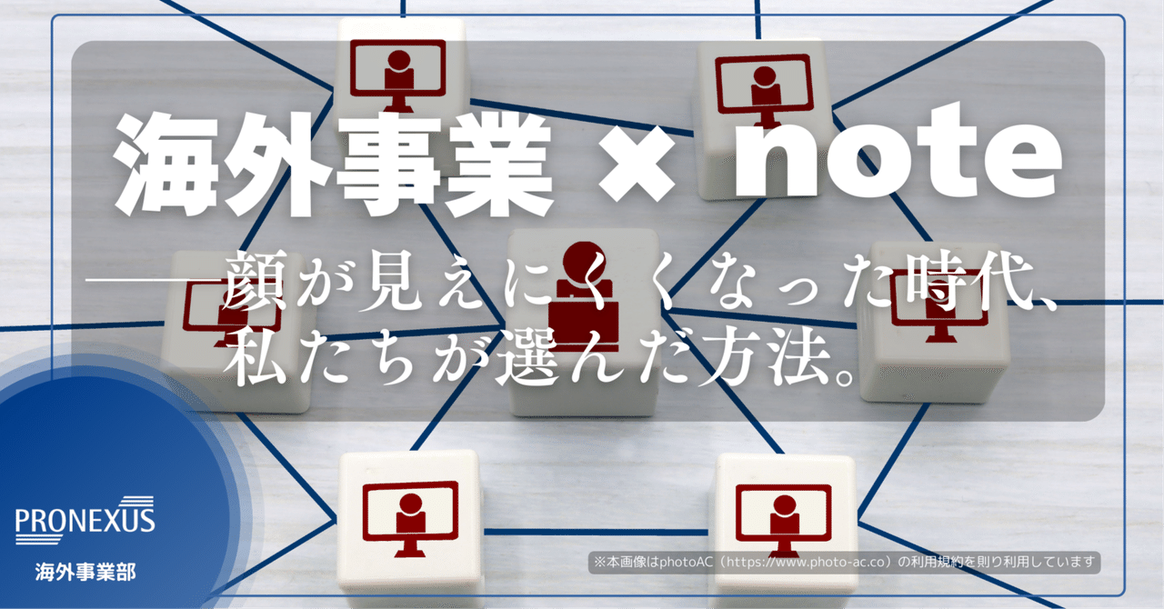 👤顔が見えにくくなった時代、私たちが選んだ方法。使ってわかった、“情報の伝え方”のカタチ｜PRONEXUS｜🐧海外事業部公式note