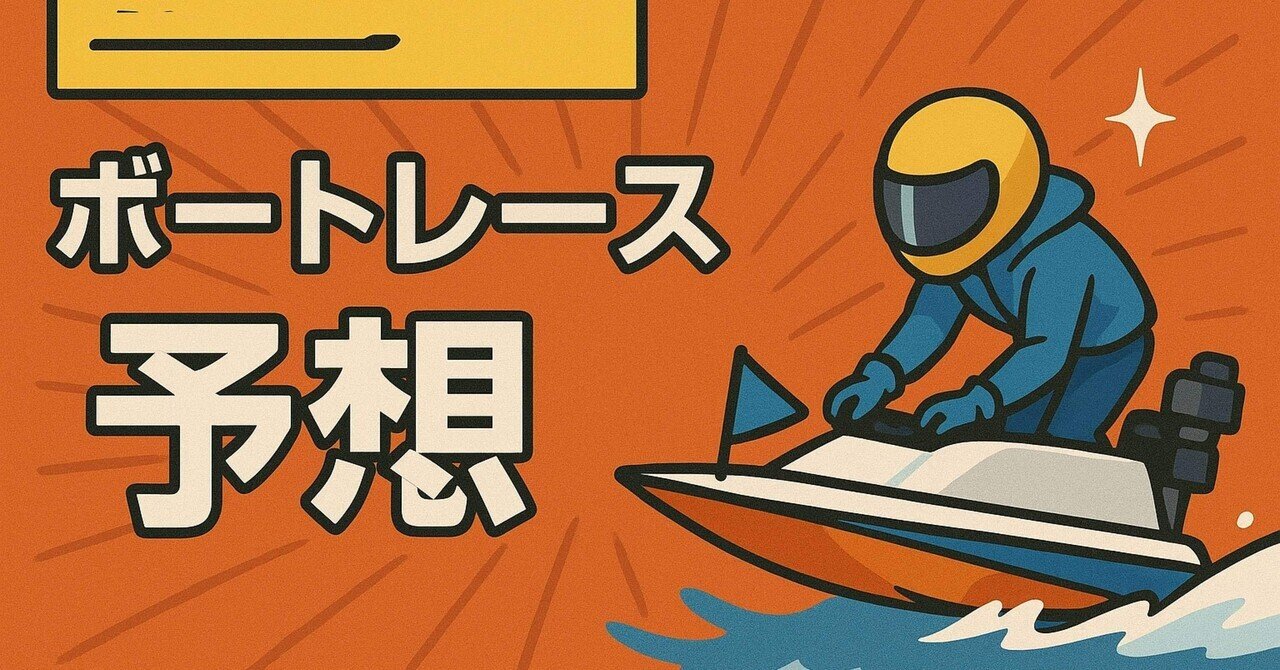 蒲郡8〜12R｜カイカイ