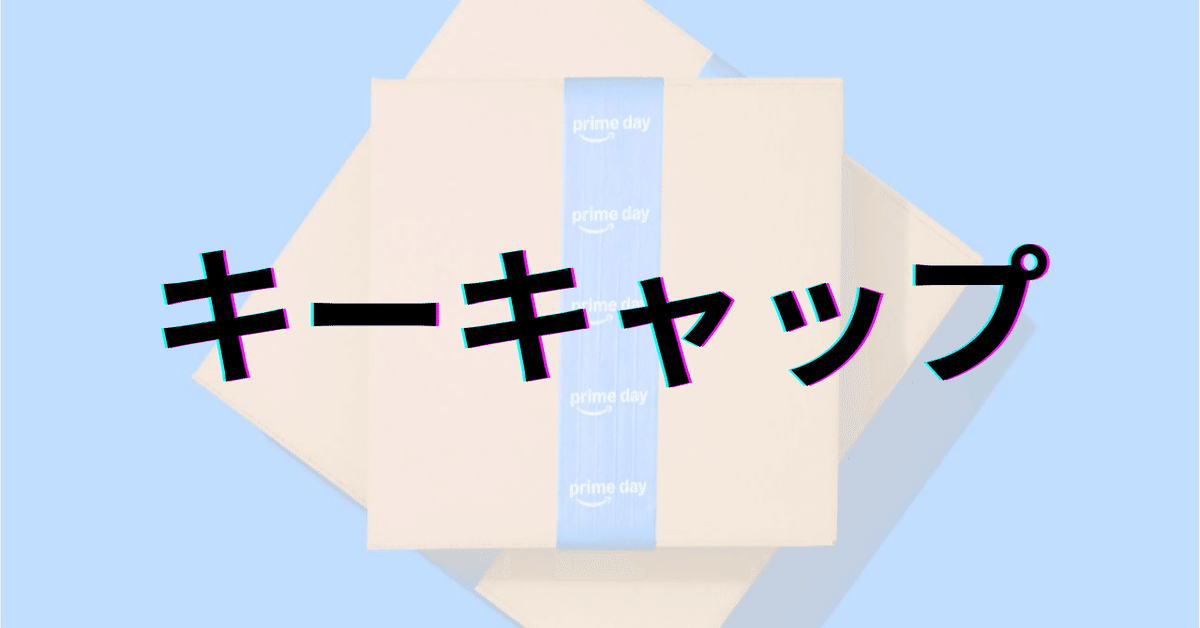 Amazonプライムデー2025：かわいいキーキャップでキーボードをあなた色に｜GetGadgetGot