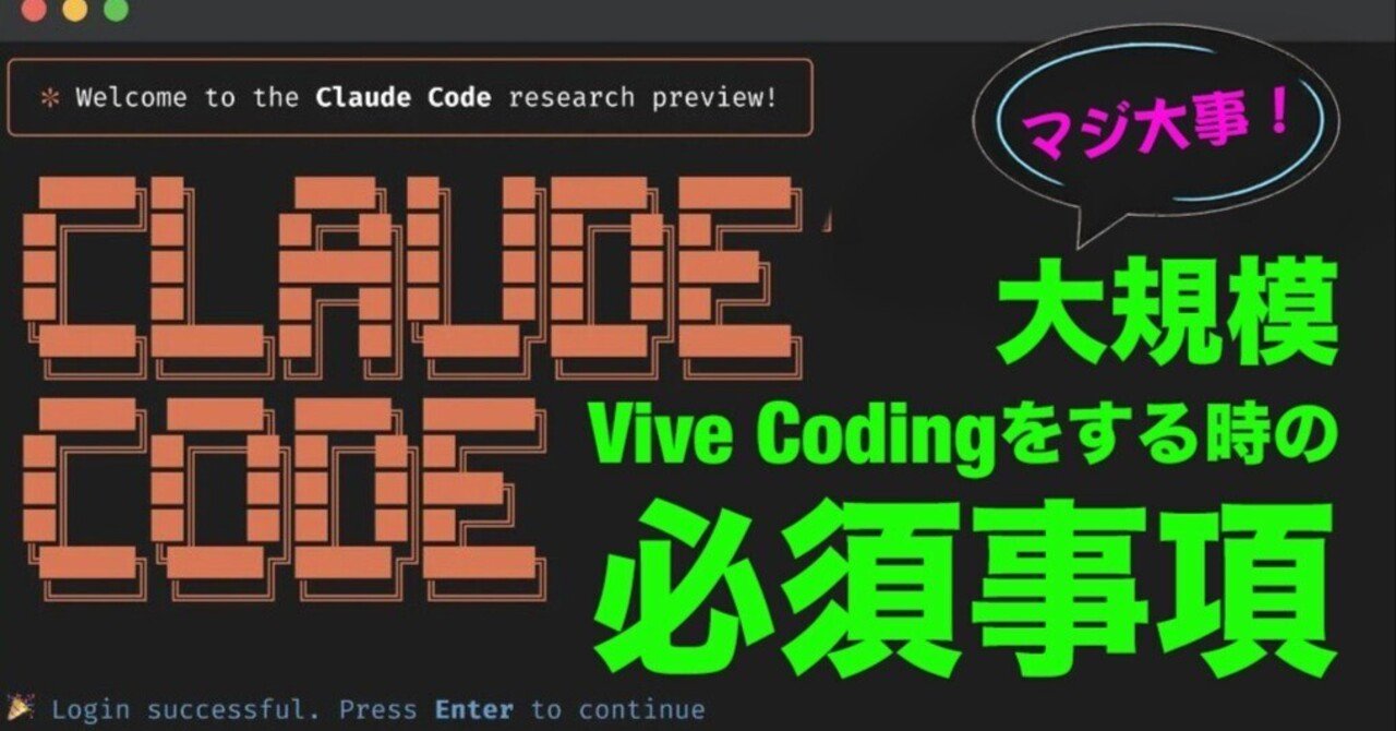 Claude Codeで大規模Vive Codingを行うときの必須事項｜Roy Tsukiji
