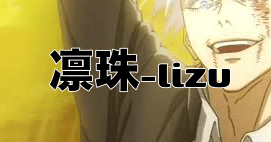 凛珠【Lizu】@世界1位｜note