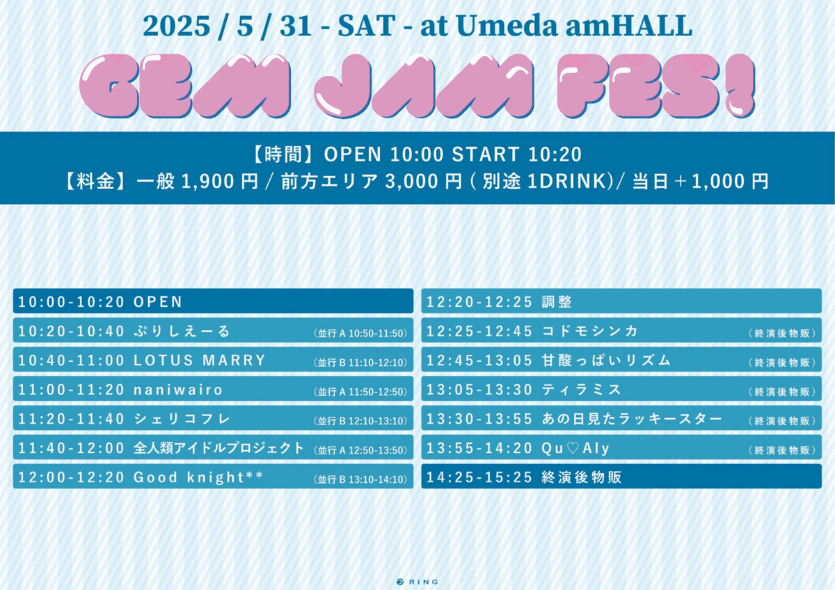 こぐまカリーPresents「Spice it Up」、『GEM JAM FES！』（ライブレポ2025年5月31日）｜パクチ