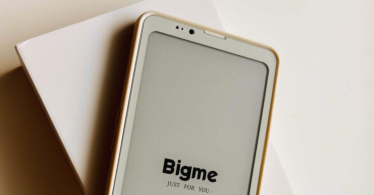 買う！「Bigme Hibreak Pro を買う①」：Einkが好き｜アジル氏