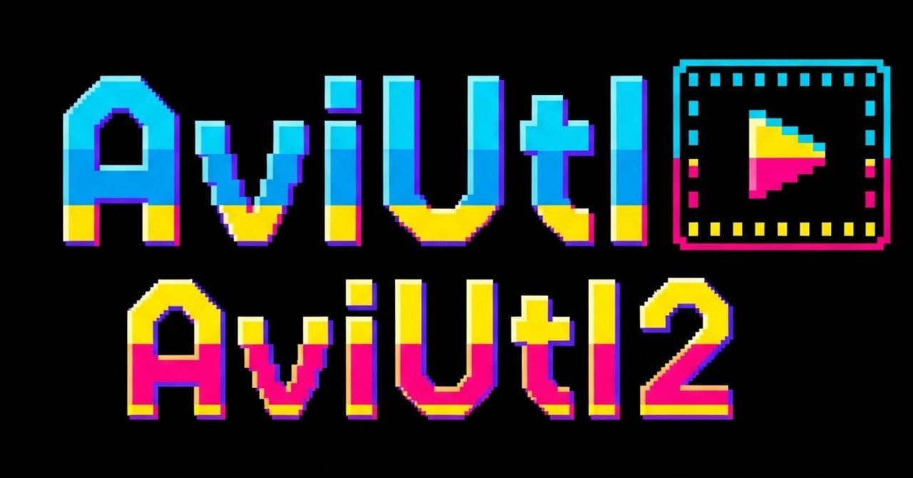 about AviUtl and AviUtl2｜TWLV32