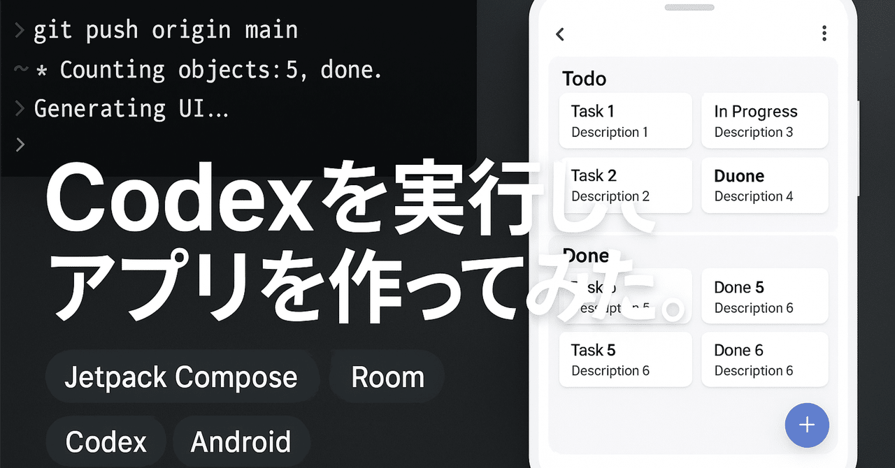 Codexを使ってAndroidアプリを作ってみた結果_コードを書かないエンジニアが爆誕した。｜mew