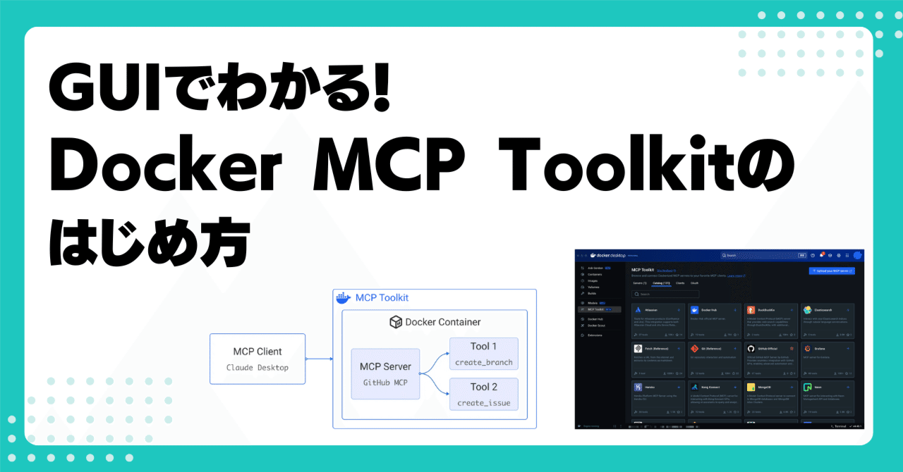 🖼️GUIでわかる！Docker MCP Toolkitのはじめ方【スクショ解説】｜Create.Ash