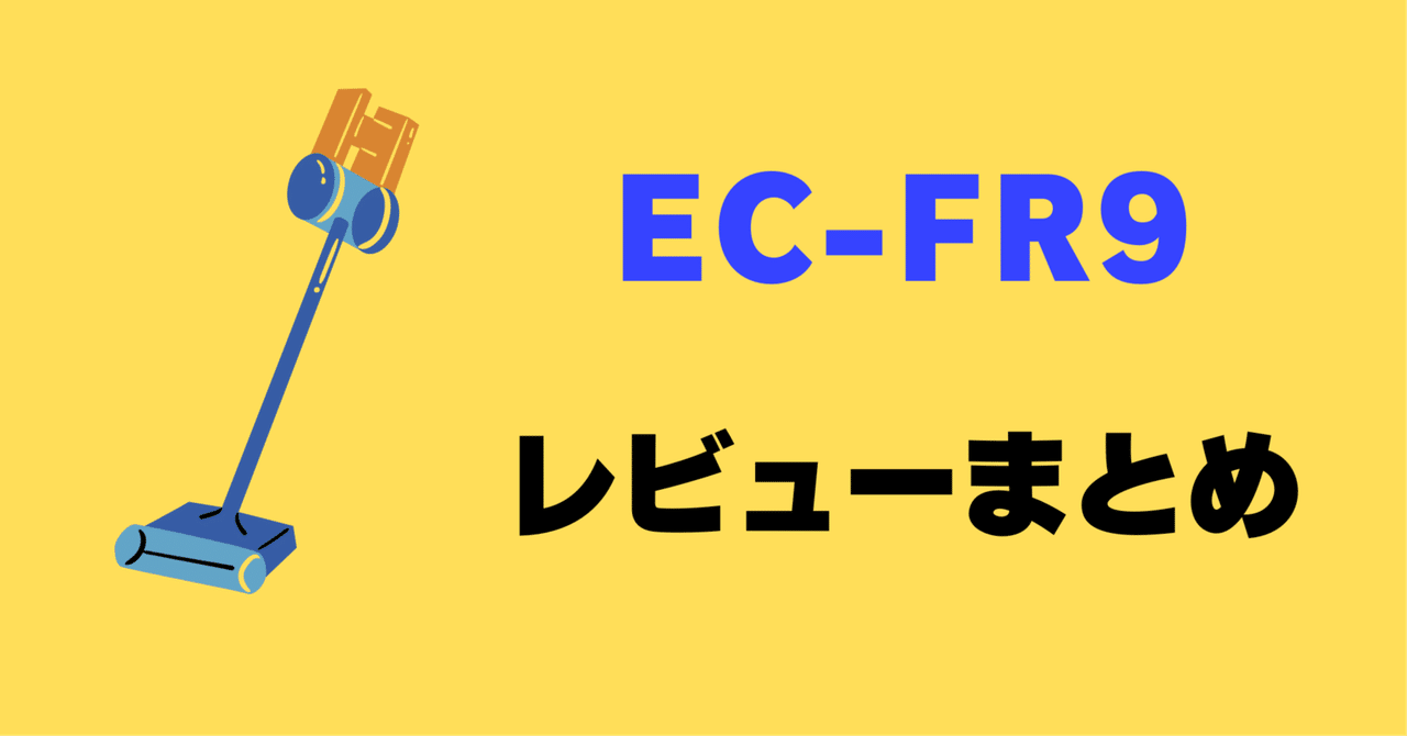 【レビュー】シャープ RACTIVE Air EC-FR9の口コミ評判まとめ！ ｜サワイ