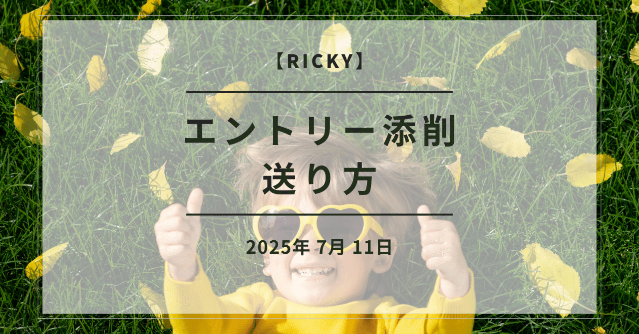 エントリー添削の送り方｜Ricky | FXトレーダー