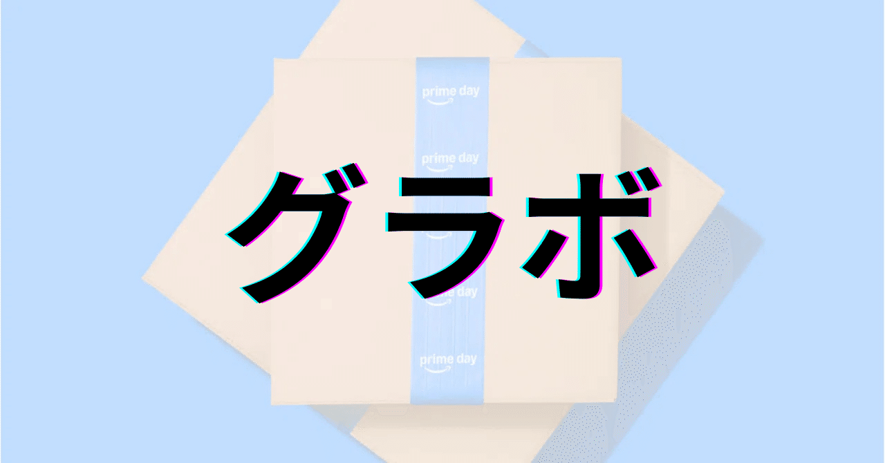 2025年Amazonプライムデー：グラフィックボードのおすすめモデルでPCをパワーアップ！｜GetGadgetGot