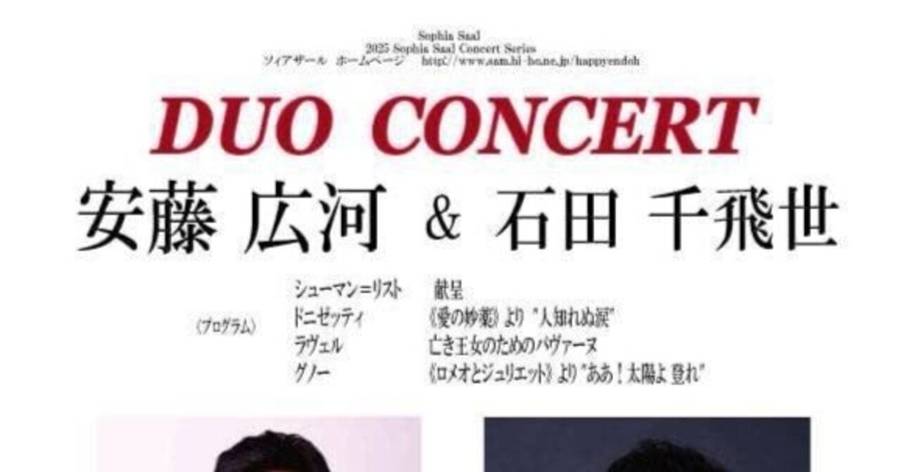 2025年9月7日 DUO CONCERT 安藤広河＆石田千飛世 ソフィアザールサロン（東京都北区・駒込）｜合唱応援隊！兒玉昭彦（Echotama）