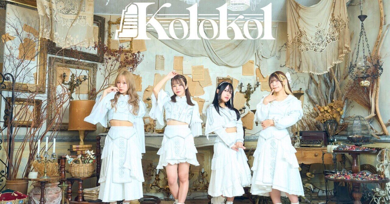 【最新版】Kolokolの全てを解説します｜佳凪きの