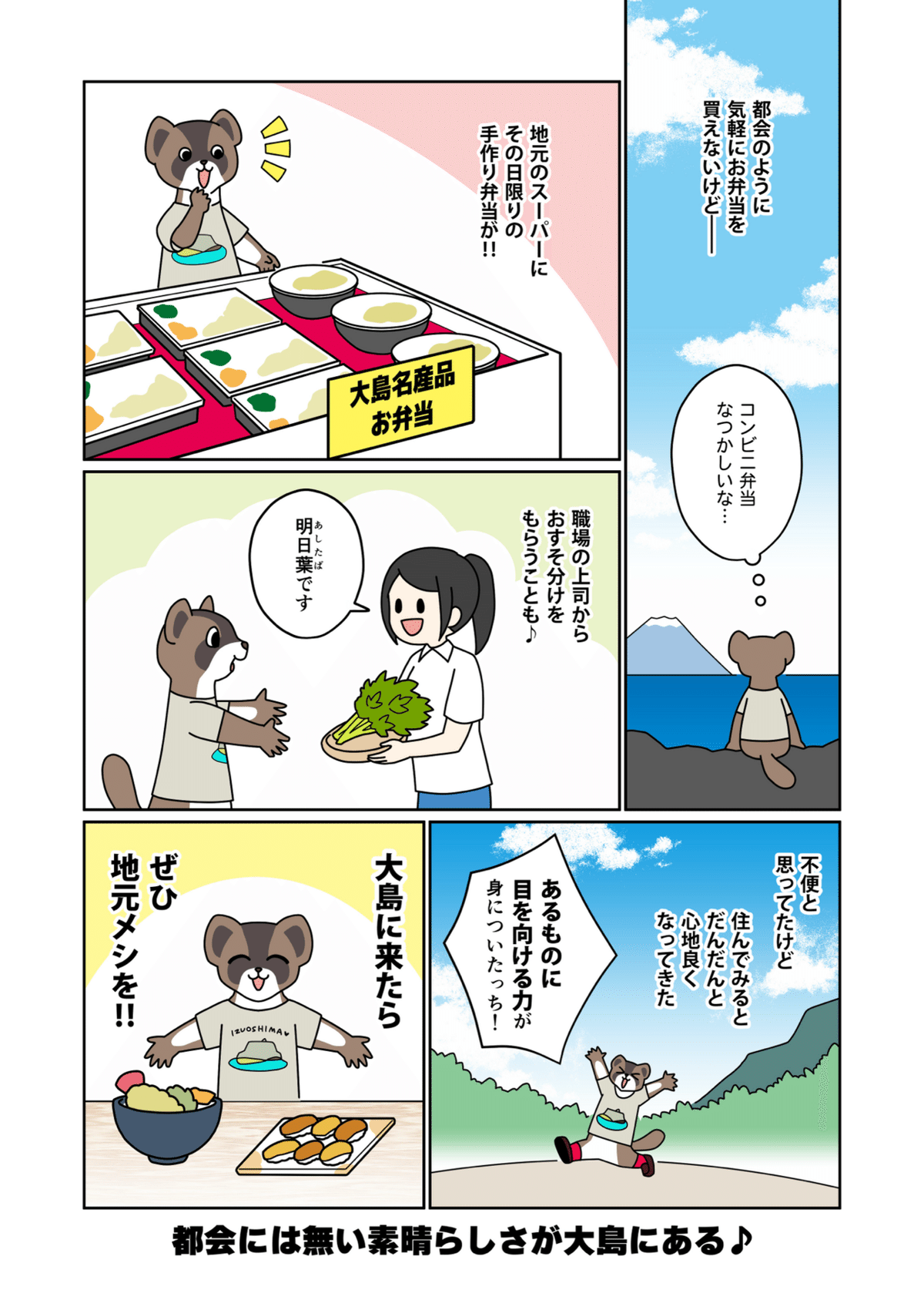 #3 地元メシ！(マンガ)｜Oshima Base