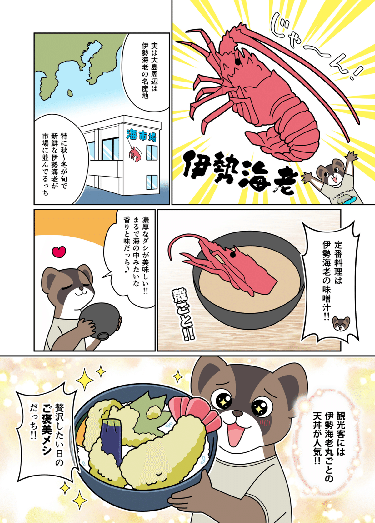 #3 地元メシ！(マンガ)｜Oshima Base