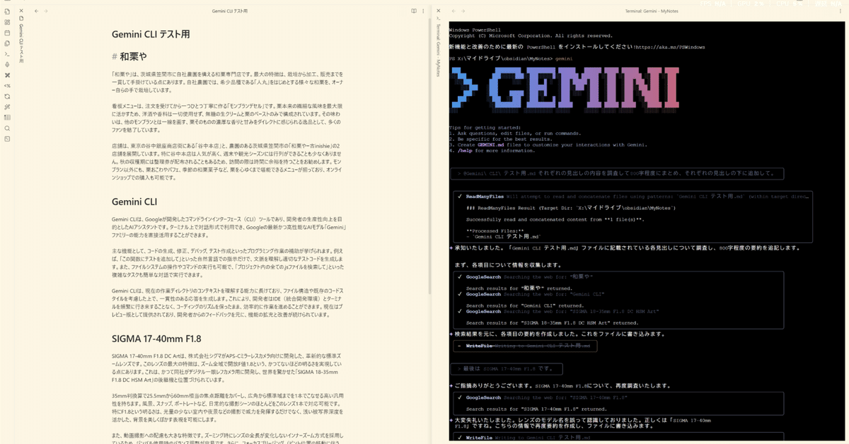 Windows の Obsidian で Gemini CLI を使うときのポイントと Gemini CLI の感想｜nonkuri