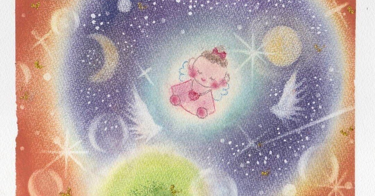 星のこえ、地球のひかり｜chico