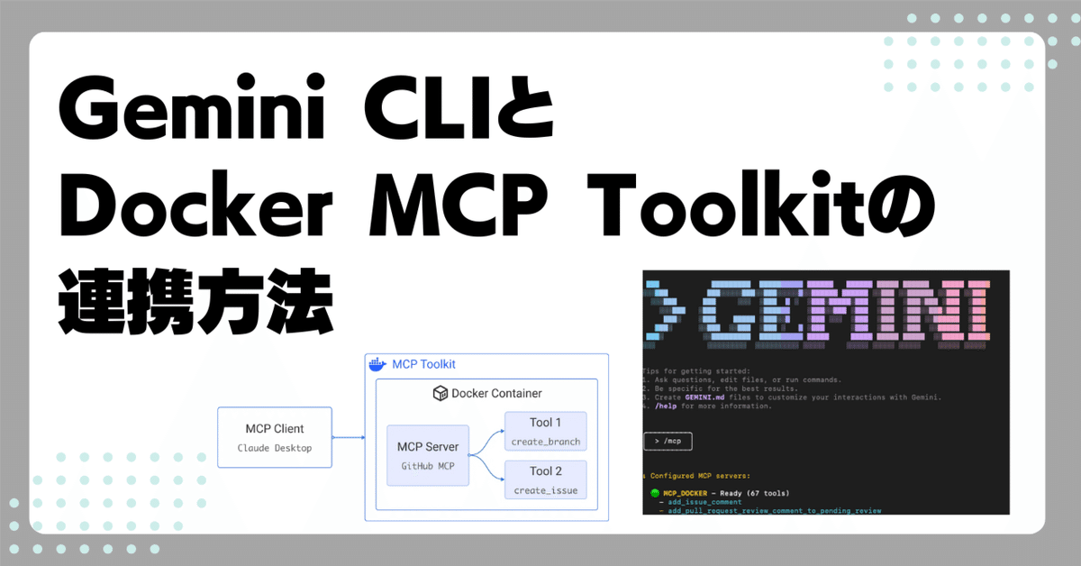 Gemini CLIとDocker MCP Toolkitを連携させてAIアシスト開発を加速する方法 🚀｜Create.Ash