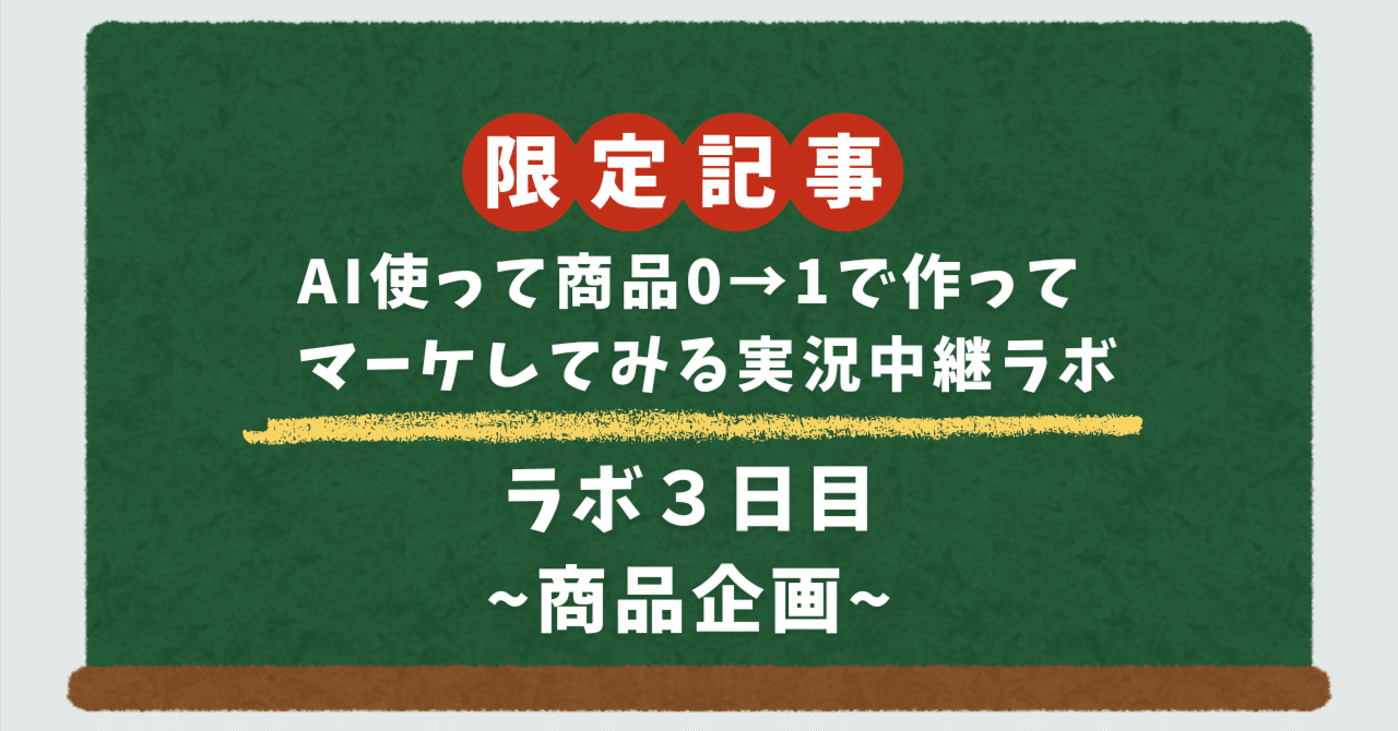 【ラボ3日目】Grok初体験で商品設計が加速 - AIツール比較とマーケティング哲学｜Kohei Maruyama