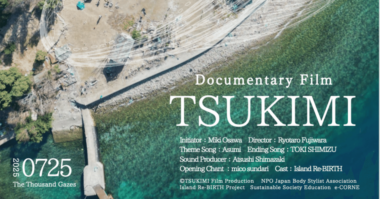 Connect with Japan-1000 people simultaneous Movie Screening｜mico sundari