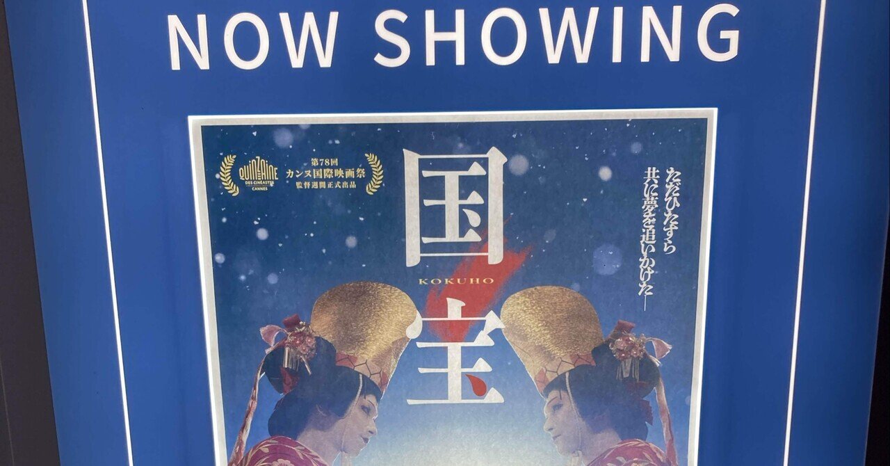 映画『国宝』を観てきました｜羽田りさ Haneda Risa