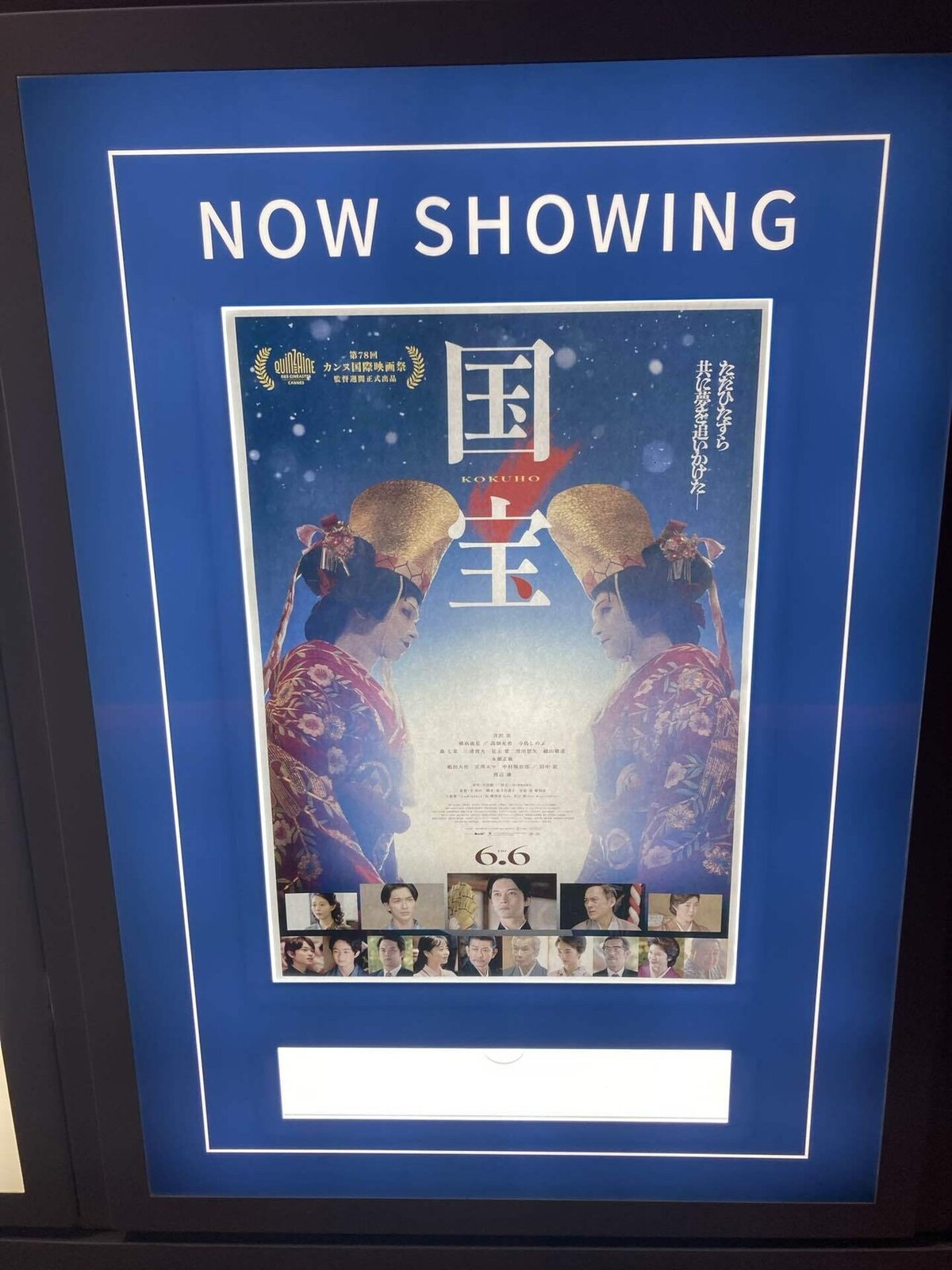 映画『国宝』を観てきました｜羽田りさ｜Risa Haneda