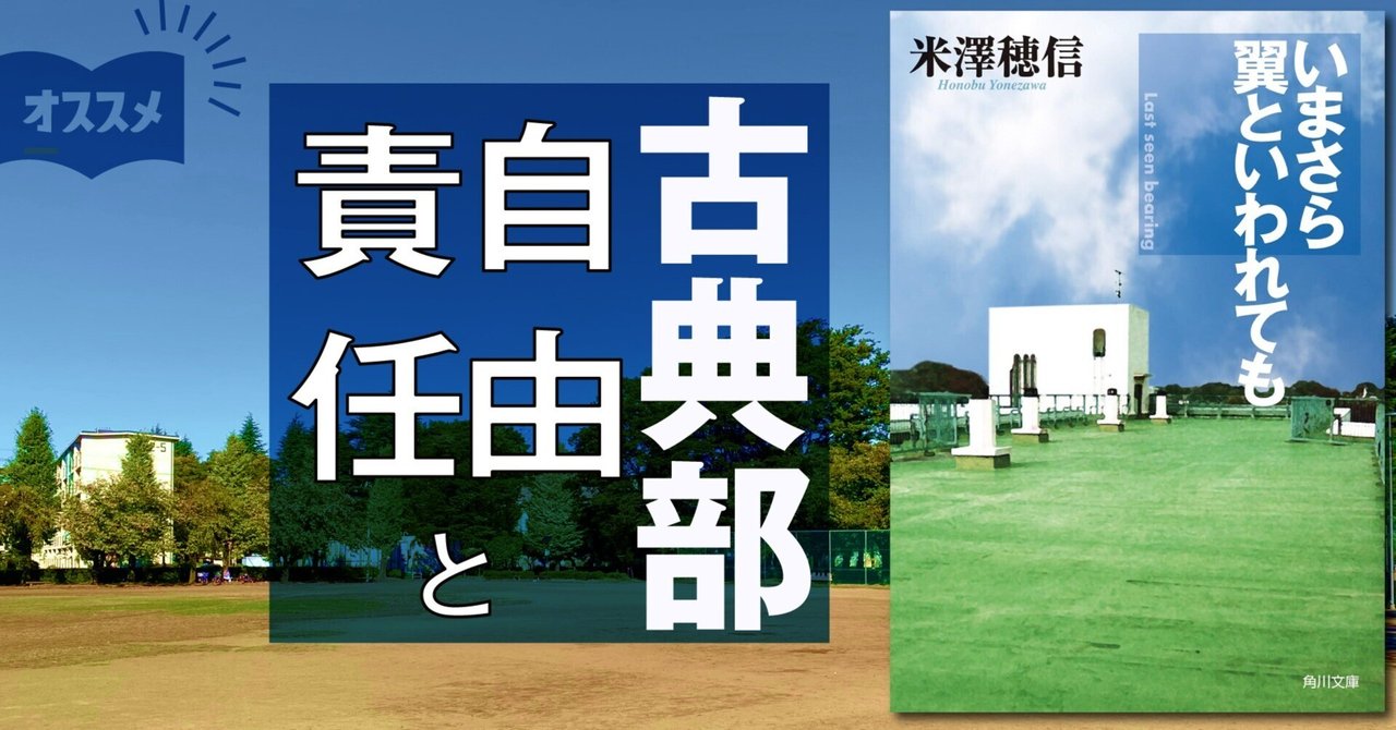 古典部｜自由と責任｜にこにち