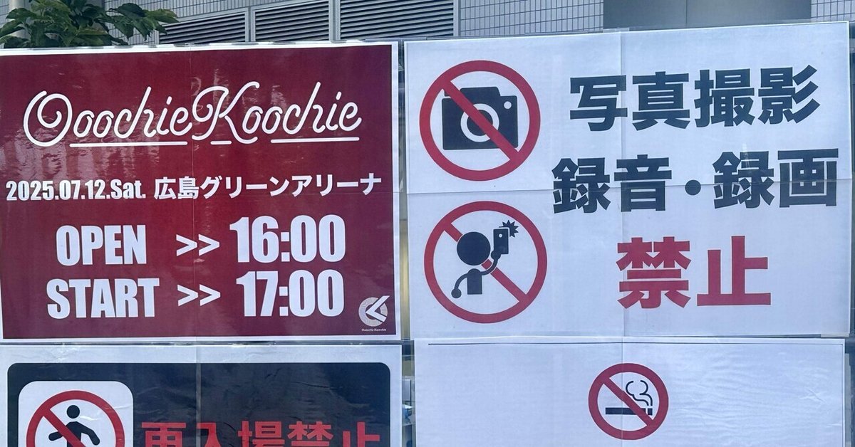 Ooochie Koochie TOUR初日広島グリーンアリーナ公演 ライブの感想とセトリ ※ネタバレ要注意｜不健康運動